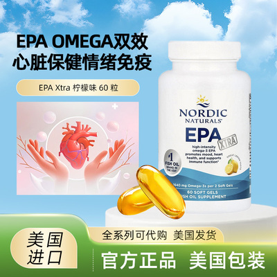美国Nordic Naturals鱼油 高EPA 欧米伽-3柠檬味Xtra情绪心脏免疫