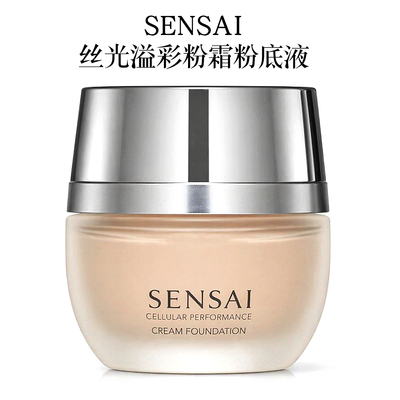 SENSAI/丝光溢彩粉霜粉底液持久遮瑕26新色CF10 CF11 CF12 CF20