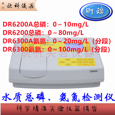 昕瑞DR6200A总磷测试仪