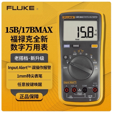 正品美国福禄克数显万用表 F15/17Bmax数字多用表正品FLUKE万能表