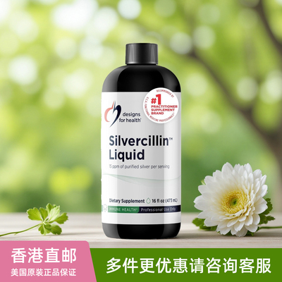 美国designs for health健康设计纳米银离子溶液免疫支持口服液