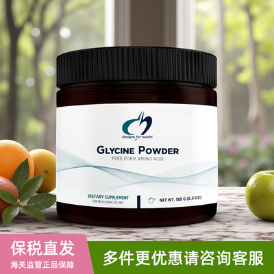 美国designs for health健康设计GLYCINE POWDER甘氨酸粉180g