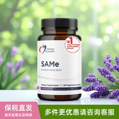 美国Designs for health健康设计SAM-e腺苷蛋氨酸活性same胶囊