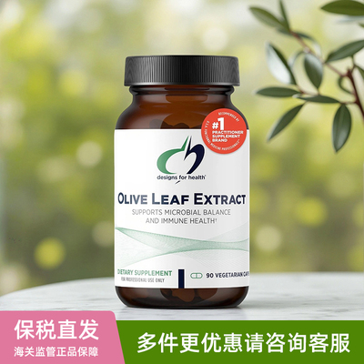 美国designs for health健康设计橄榄叶提取物20%橄榄苦苷90粒