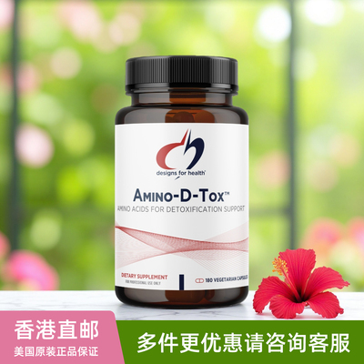 美国Designs for health健康设计Amino-D-Tox肝脏二期氨基酸支持