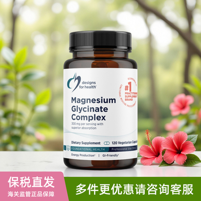 美国Designs for health健康设计甘氨酸镁TRAACS双甘氨酸螯合镁