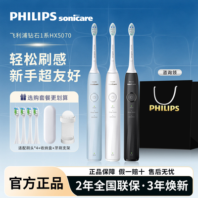 飞利浦钻石电动牙刷HX5070