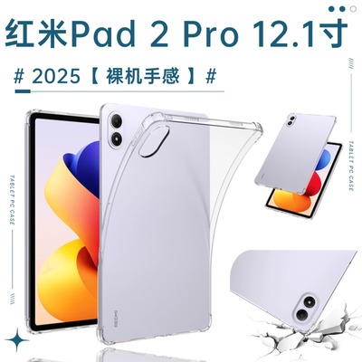 适用redmipad2 pro透明保护套12.1寸红米pad2pro硅胶软壳xiaomi平板2Pro全包Pad2pro气囊防摔支架