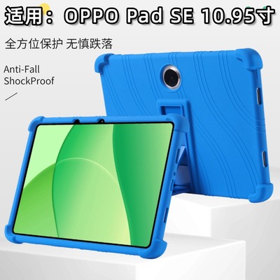 适用OPPO Pad SE平板保护套11英寸oppopadse自带支架抗摔防震OPD2417可横着支立opd2417防摔保护壳
