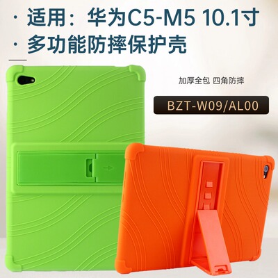 适用华为MediaPad M5 Lite10保护套平板电脑BAH2-W09/W19皮套M5青春版10.1寸BAH2-AL10/AL00保护壳C5防摔