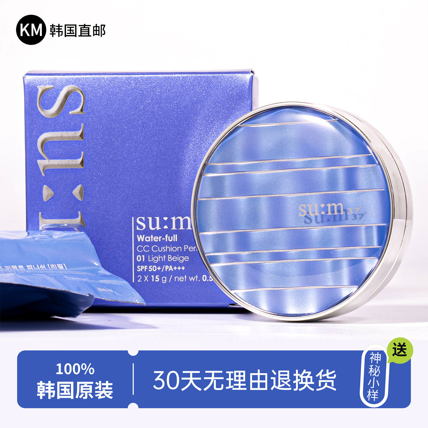 韩国苏秘SUM37呼吸惊喜水分CC气垫水漾轻薄持久遮瑕隔离裸妆提亮