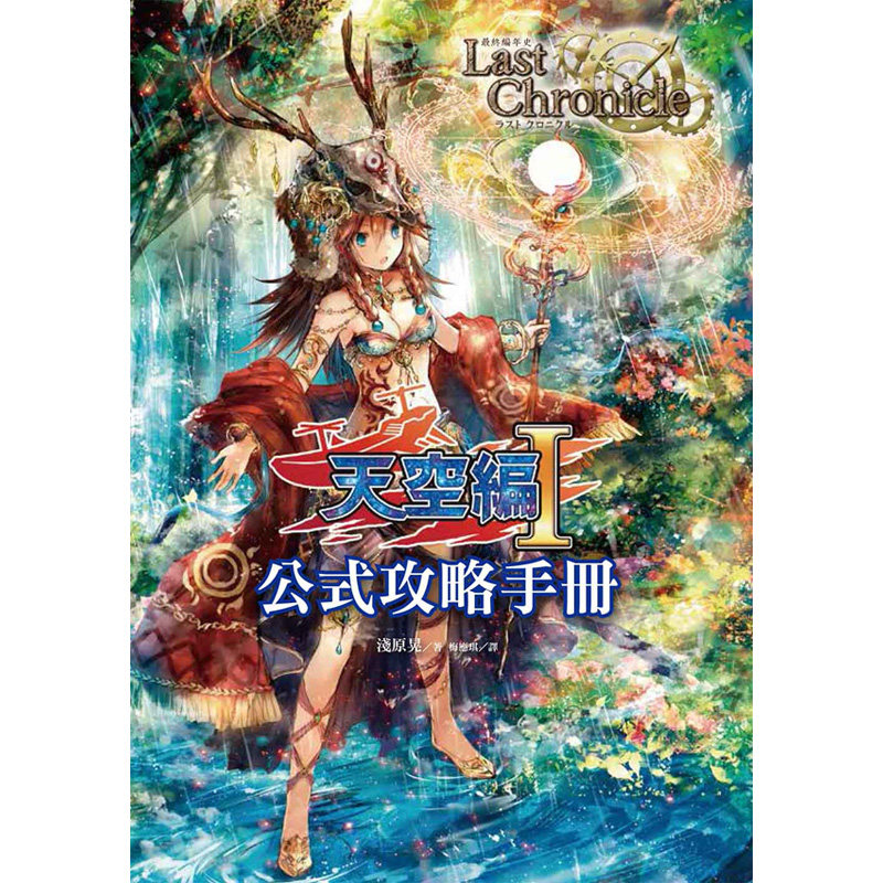 最终编年史Last Chronicle TCG 7弹中文版天空篇I公式书送PR卡_虎窝淘