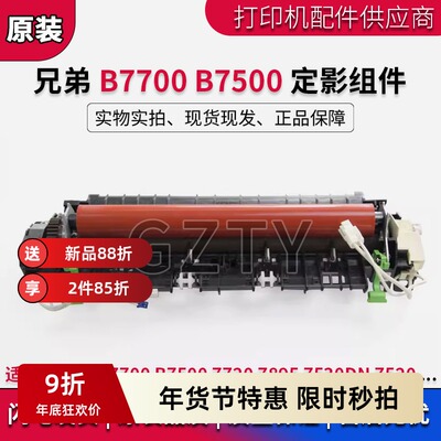 兄弟打印机定影组件7530配件