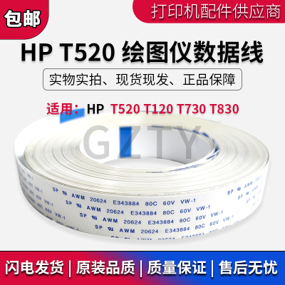 全新惠普HPT520数据线 HP T730 T830 T120绘图仪数据线 排线 头缆