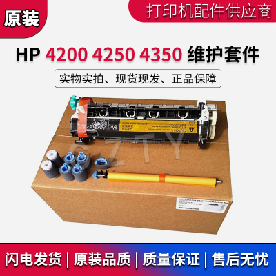 全新原装 惠普 HP4250 HP4300 HP4350 4200维护套件 定影器套件