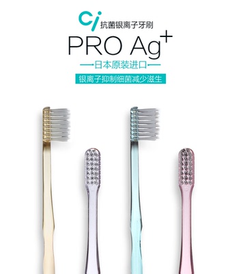 银离子牙刷日本ci清洁牙齿