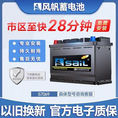 风帆57069蓄电池适配大众途观速腾迈腾帕萨特新君威比亚迪宋