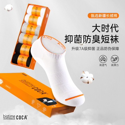 大时代8代酷卡7A抗菌防臭短袜透气吸汗防滑短筒男女四季袜棉袜
