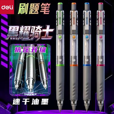 得力黑曜骑士静音按动速干中性笔双珠笔尖AS笔头顺滑碳素刷题备考