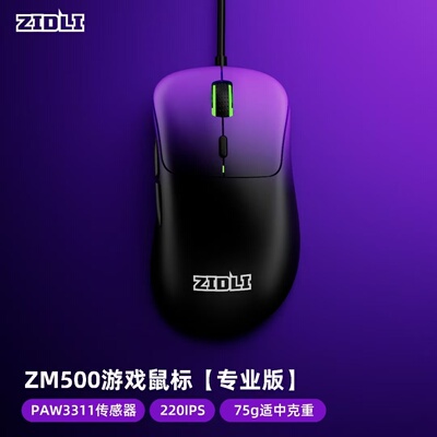 ZIDLI磁动力ZM500有线鼠标电竞游戏专用网吧同款鼠标12000DPI