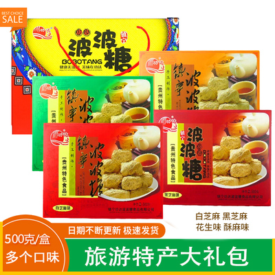 贵州特产镇宁刘功达波波糖208g波波酥落口即酥传统点心老少皆宜