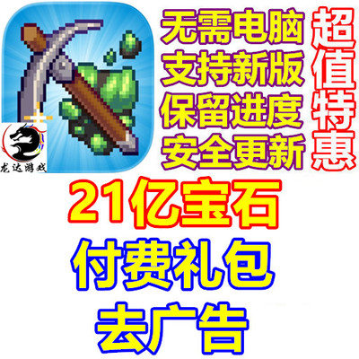 Idle Cave Miner 21亿宝石 矿工 提升 套装 去广告 礼包 无需电脑