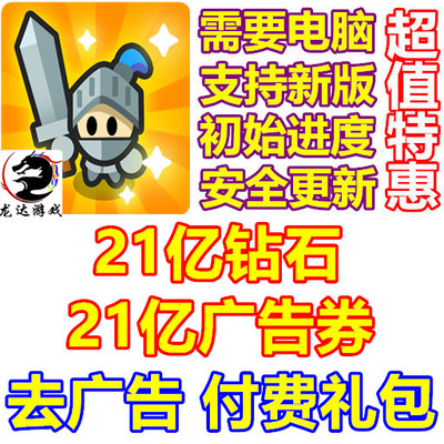 Fortress Merge 21亿钻石 21亿广告券 去广告 礼包 需电脑操作