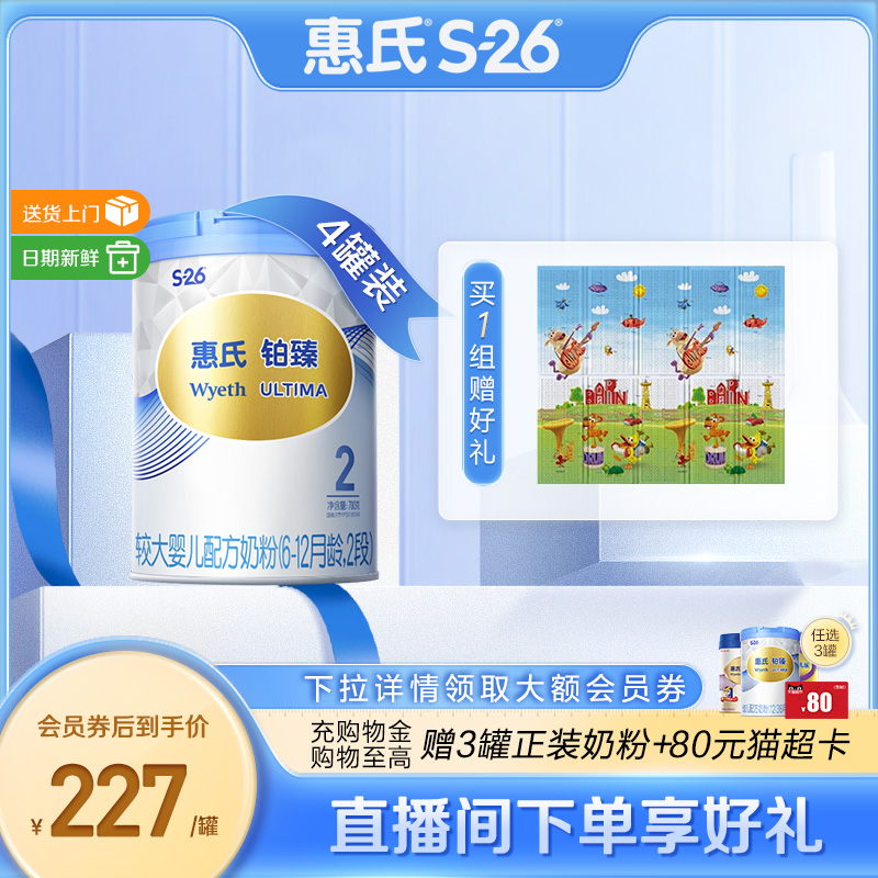 【大脑发育】惠氏S-26铂臻2段780g*4罐进口6-12个月婴幼儿牛奶粉_虎窝淘
