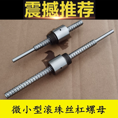 研磨丝杆微型滚珠丝杠无法兰螺母