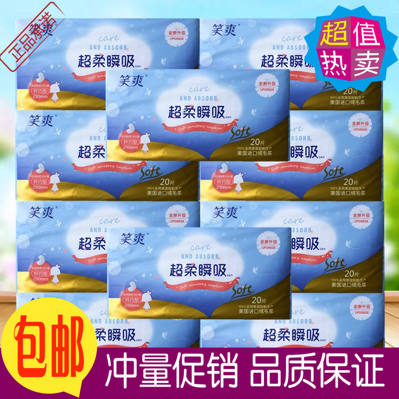笑爽超柔瞬吸加宽护翼棉柔夜用20片290mm卫生巾姨妈巾共10包 包邮