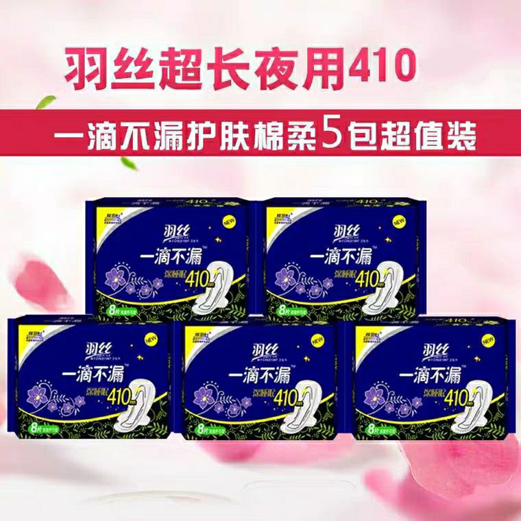 羽丝一滴不漏双效纤巧深睡眠410卫生巾夜用加长8片姨妈巾5包 包邮
