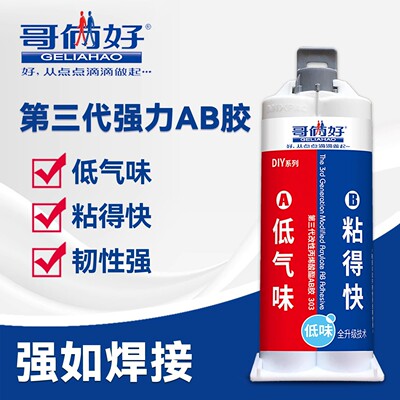 哥俩好焊接胶双管ab胶水强力303改性丙烯酸酯粘金属abs专用pvc胶