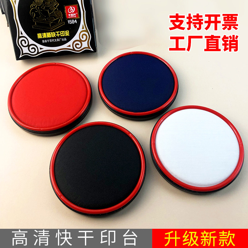 快干印泥办公用品印台秒干便携式适用红色圆形印油财会用品印尼盒