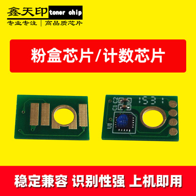 适用理光Aficio MP C 2003 2011 2503 2004 2504 SP 粉盒墨盒芯片