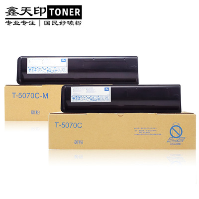 适用东芝257粉盒307 357 457 507 S SD T-5070C -M 碳粉 墨粉墨盒