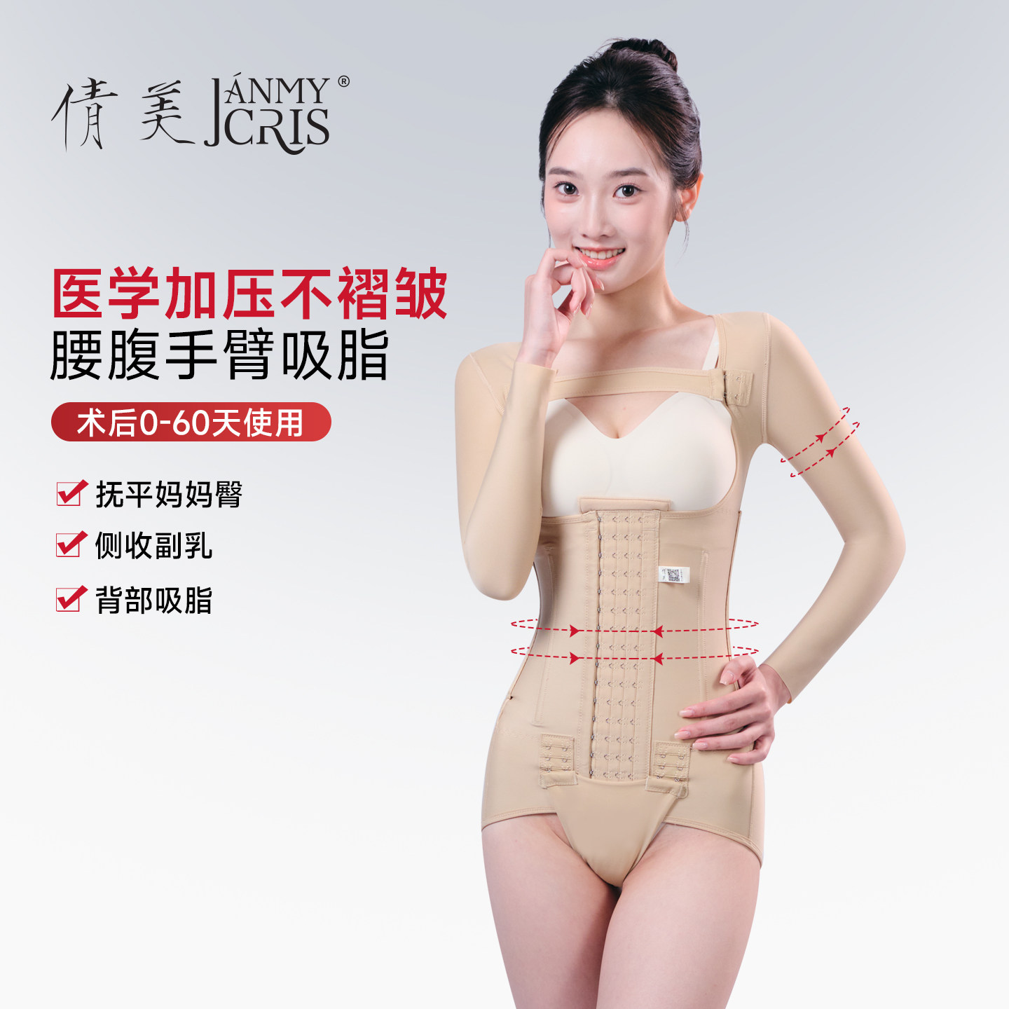 倩美腰腹吸脂抽脂术后收腹束腰产后手臂环吸束上半身塑身衣连体女