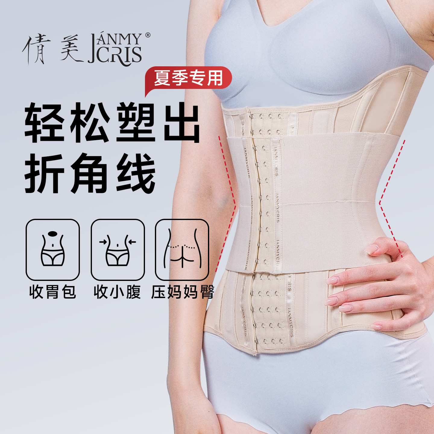 倩美折角腰专用夏塑身衣女塑形腰腹吸脂收腹术后腰夹加压收腹腰封