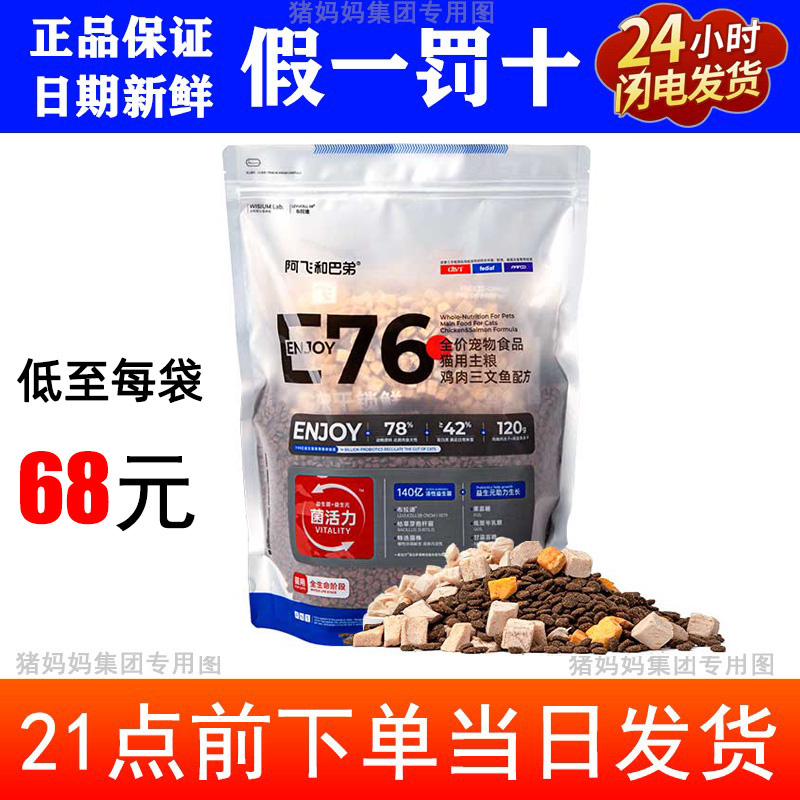 阿飞和巴弟猫粮E76无谷2kg冻干生骨肉成幼粮全阶段4斤360g试吃10_虎窝淘