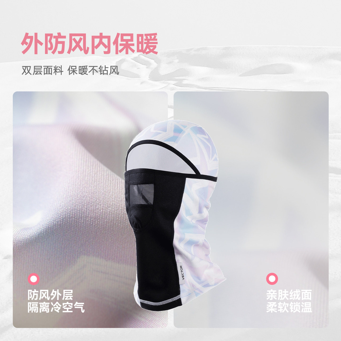 VECTOR儿童滑雪面罩头套护颈防风保暖透气防尘护脸户外滑雪装备