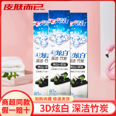 佳洁士3D炫白微米炭牙膏