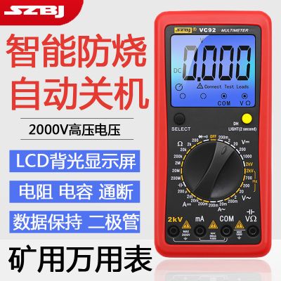 2000V交直流电压万用表全自动智能数字大屏幕测相间电压测2KV高压
