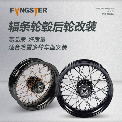 fangster哈雷883x48改装钢圈