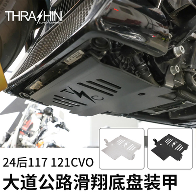 公路滑翔121CVOST底盘装甲防刮