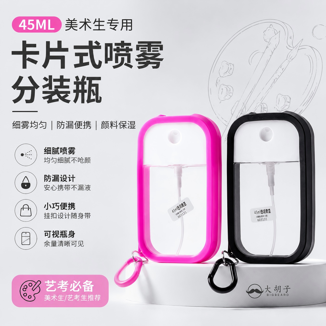 喷雾瓶便携卡片分装水粉画喷瓶美术生小喷壶硅胶细雾化旅行装补水