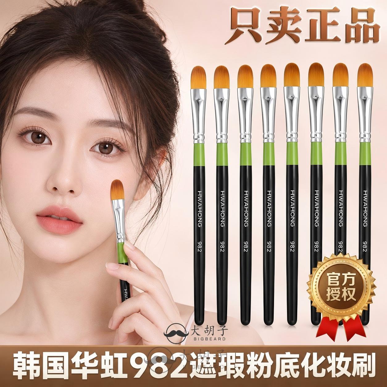 华虹遮瑕刷982 0/1/3号韩国化妆粉底刷hwahong画笔m255美妆眼线刷
