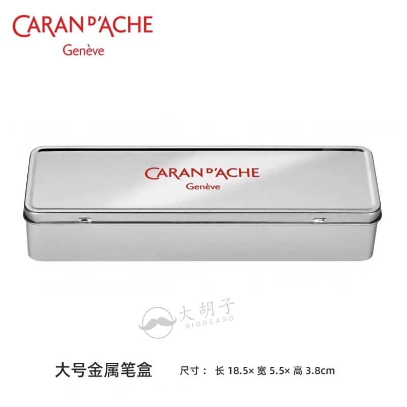 瑞士CARAN ACHE凯兰帝卡达金属铅笔盒XL文具盒礼品盒素描碳笔收纳