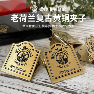OldHoand老荷兰黄铜夹子金属夹