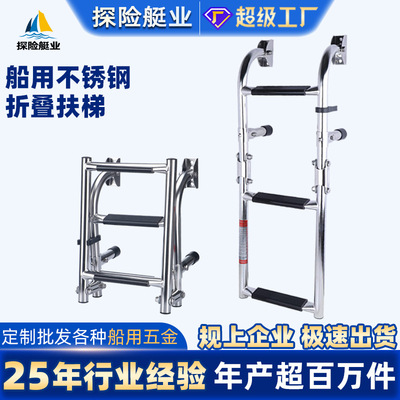 探险船用梯子不锈钢折叠梯游艇船舶专用热卖船用五金登船梯