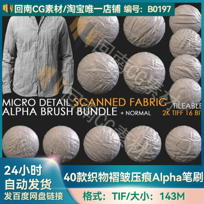 ZBrush笔刷ZB雕刻素材40款服装布料织物褶皱压痕Alpha笔刷tif纹理