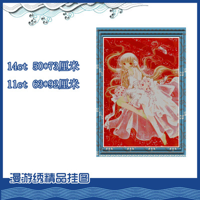 【印花包邮】Chobits十字绣*小叽十字绣*艾露坦十字绣*CLAMP